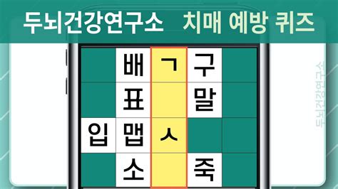 두뇌건강연구소 뇌를 자극하는 10분 퀴즈 매일 하면 좋아집니다 637 숨은단어찾기치매예방치매예방퀴즈초성퀴즈단어