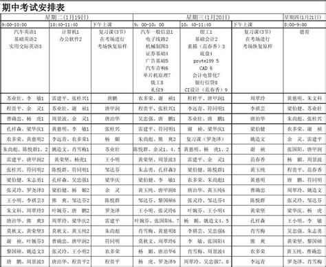 期末考试安排表 word文档免费下载 亿佰文档网