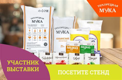 InterFood - Выставка продуктов питания и напитков