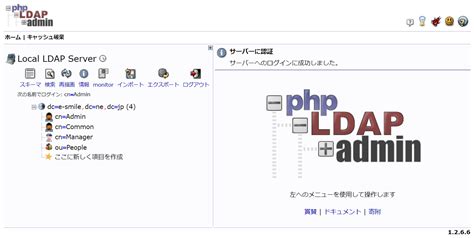 SSldapのアカウント管理 元ゲームプログラマー社長ブログ Vol 3