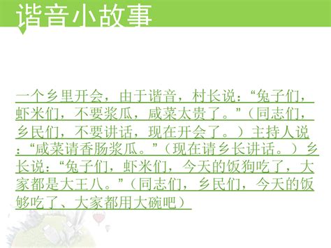 有趣的谐音故事 图库 五毛网