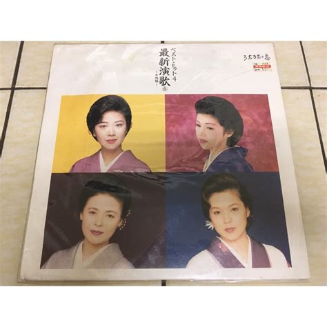 ．私人好貨．二手．ld．早期 限宅配【最新演歌 6 女性篇】中古 鐳射影碟 光碟唱盤 音樂電影 自售 蝦皮購物