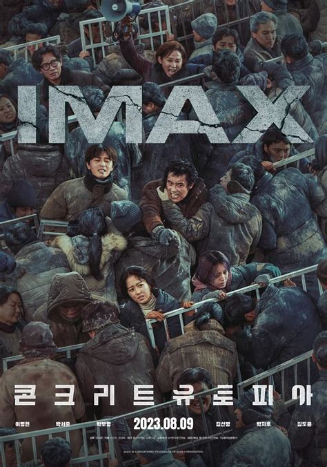 익스트림무비 Imax 4dx 포스터 공개