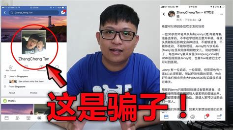 我的照片被盗用了！他居然用来骗钱！！ Youtube