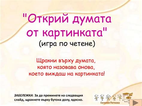 открий думата Ppt