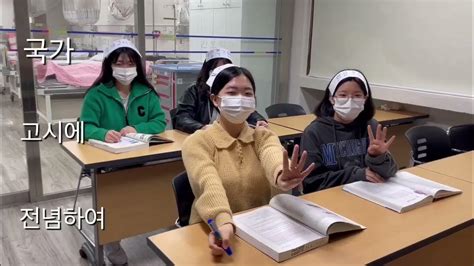 일타구호 간호학과 부산보건대학교 부산보건대 Busanhealthuniversity Youtube