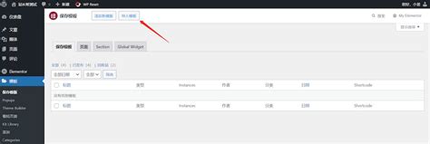 Elementor Pro 块模板220套与页面模板165套 手动导入json 站长帮资源