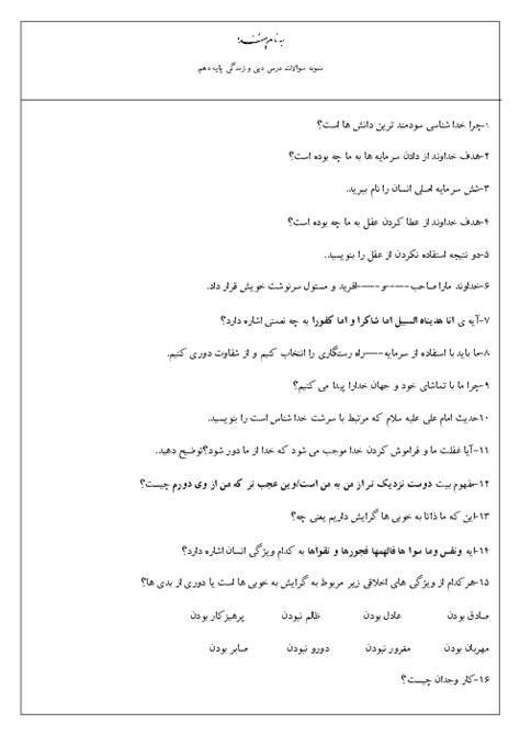 آزمون درس دین و زندگی 1 متن درس 2 پایه دهم همراه با پاسخنامه تشریحی