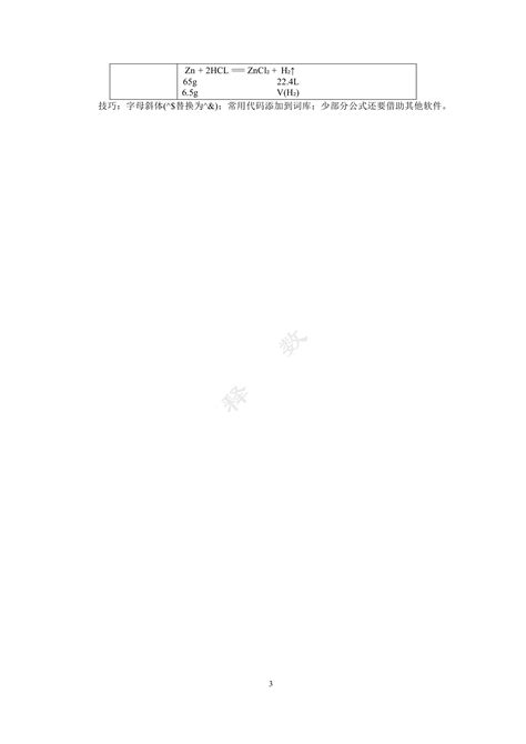 Word中用eq域编辑常用公式 知乎