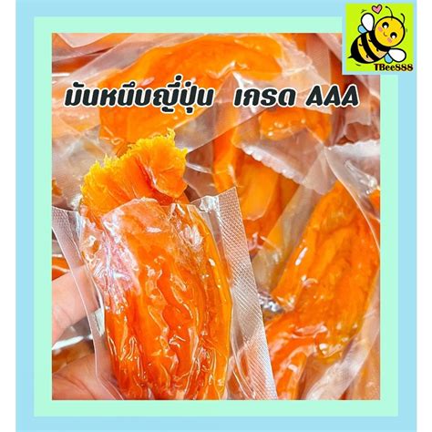 [ 500 กรัม 100 กรัม ] มันหนึบญี่ปุ่น โดยธรรมชาติ ผลิตจากมันหวานเบนิฮารุ