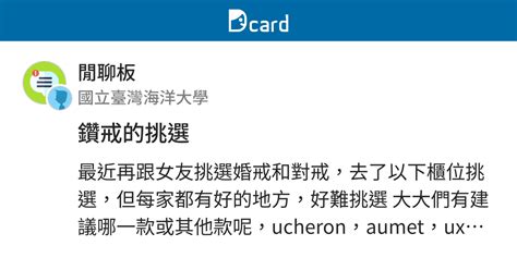鑽戒的挑選 閒聊板 Dcard
