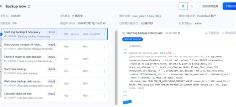 OCP立即备份任务报错 OceanBase 社区问答 OceanBase社区 分布式数据库