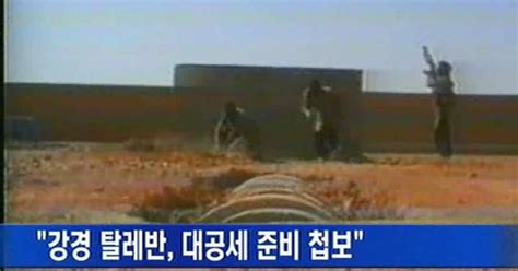 정부 상황 예의주시오쉬노 부대 경계 강화