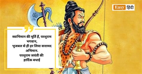 परशुराम जयंती की हार्दिक शुभकामनाएं 2023 Parshuram Jayanti Wishes In