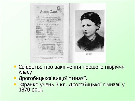 Іван Франко презентация онлайн