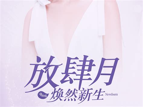 整形 美容 海报 herrywean 站酷ZCOOL