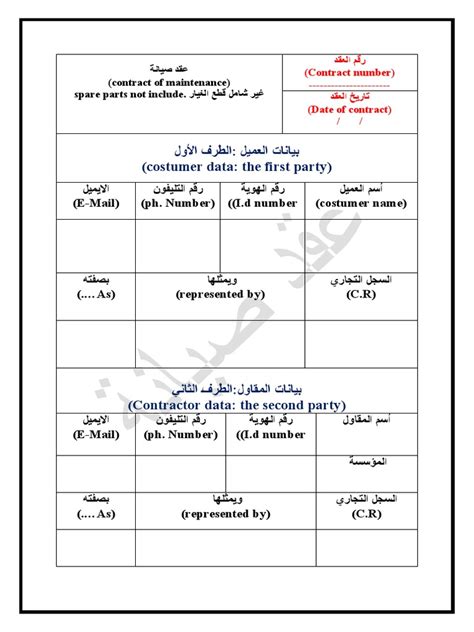نماذج عقود الصيانه Pdf