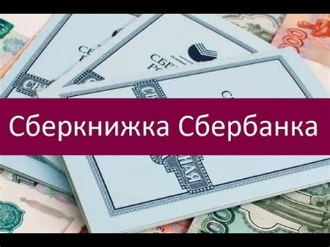 Сберкнижка Сбербанка. Как получить - YouTube