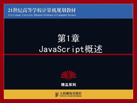 JavaScript概述 word文档在线阅读与下载 免费文档