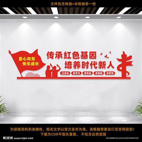 传承红色基因设计图展板模板广告设计设计图库昵图网
