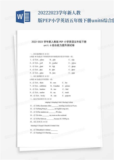 2022 2023学年新人教版pep小学英语五年级下册unit6综合能力提升测试卷 Word模板下载 编号ldrjboax 熊猫办公