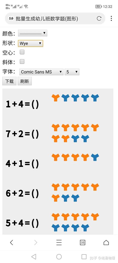 批量生成幼儿班数学题（图形） 知乎
