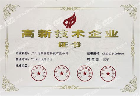 达蒙安防科技 关于达蒙