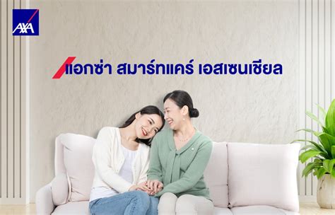 แอกซ่าแนะนำแผนประกันสุขภาพ “แอกซ่า สมาร์ทแคร์ เอสเซนเชียล” เพื่อมอบความ