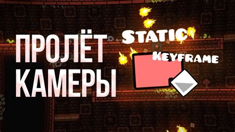 Как создать КАТСЦЕНУ перед ПРОХОЖДЕНИЕМ Geometry Dash 2 2 Youtube