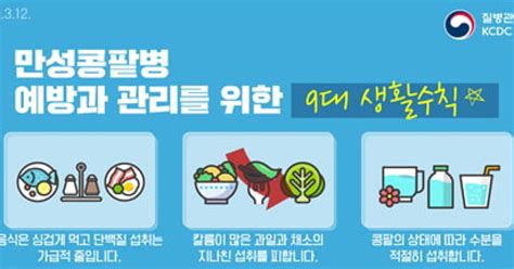 만성콩팥병 예방 위한 9대 생활수칙은