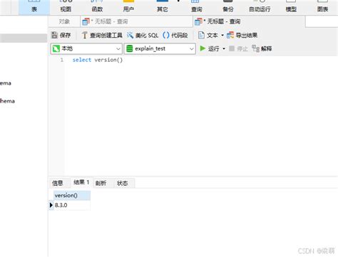 Mysql执行计划navicat执行计划 Csdn博客