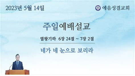 네가 네 눈으로 보리라