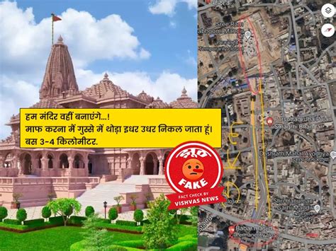 Fact Check Ram Mandir Is Being Built At The Same Site Where Babri