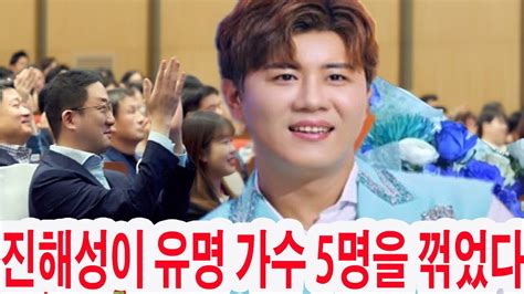 오늘 아침 진해성의 기쁜 소식을 전한 라디오와 텔레비전 방송국들 진해성은 트로트 음악계에서 가장 유명한 5명의 가수를 이기고 가장 권위 있는 상을 수상했습니다 무슨