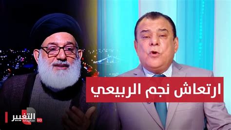 الدين والدولة في الإسلام من بغداد مع نجم الربيعي Youtube