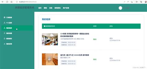 基于springboot框架的公寓租房管理系统的设计与实现公寓租赁管理系统设计 Csdn博客