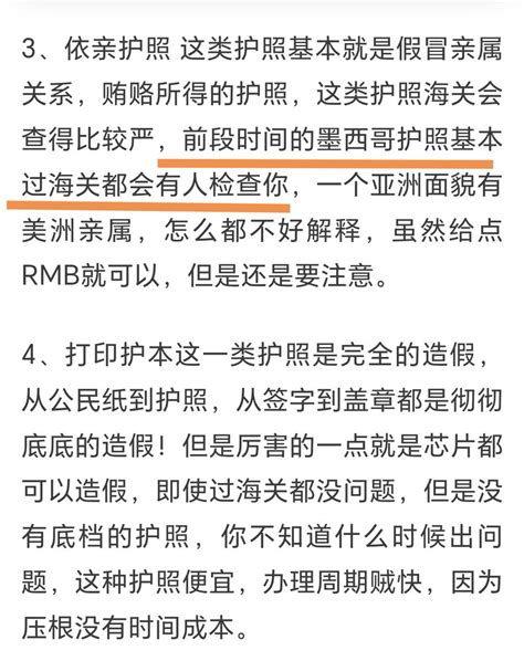 猫叔讲故事 On Twitter 这种假护照新鲜吗？ 早在几年前，市面上就出现了几类假护照：“剃头护照”、“无底档护照”、“依亲护照