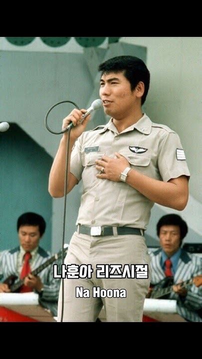 나훈아 리즈시절 Youtube