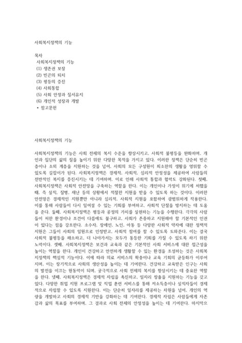 사회복지정책의 기능 인문교육