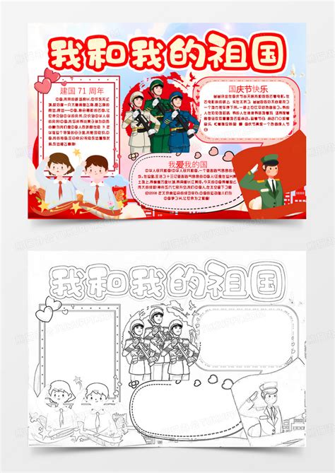 喜迎十一国庆节新中国建国71周年小报手抄报word模板下载熊猫办公
