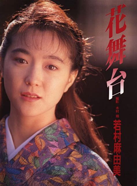 【画像】若村麻由美の若い頃がかわいすぎる！昔は永野芽郁似の美人だった？｜sugomedia