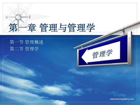 管理学第一章word文档在线阅读与下载无忧文档