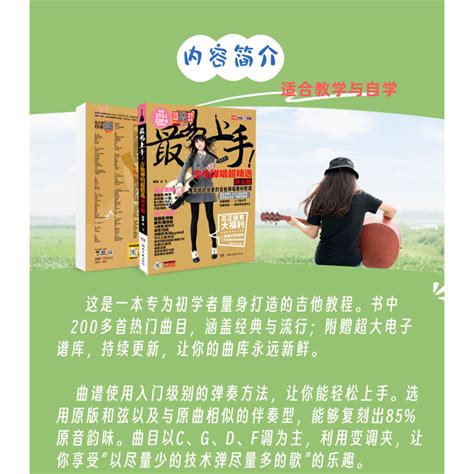吉他谱最易上手吉他弹唱2024吉他谱流行歌曲弹唱精选教学精选讲义版卓飞流行歌曲吉他教材歌谱吉他初学者入门自学教程书籍 虎窝淘