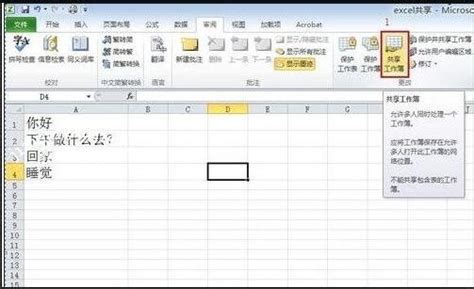 Excel怎么多人共同编辑 Excel多人编辑如何自动汇总 Excel 教程之家