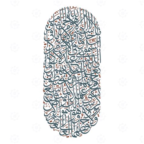 Ayah Al Kursi From Surah Baqarah Calligraphy4u