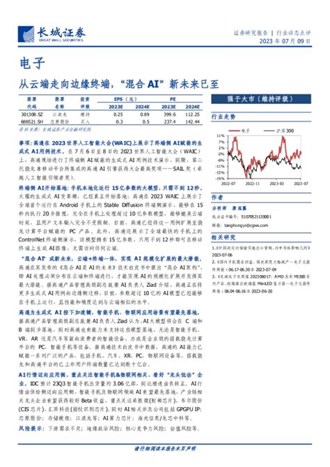 电子：从云端走向边缘终端，“混合ai”新未来已至