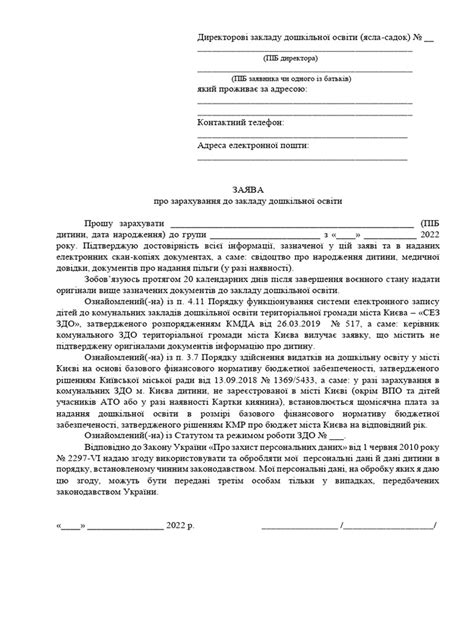 ЗАЯВА про зарахування Pdf