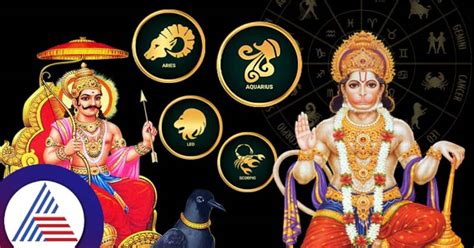 ಈ ರಾಶಿಯವರಿಗೆ ಹನುಮಾನ್‌ ಮತ್ತು ಶನಿಯ ಅನುಗ್ರಹ ಇದೆ ಇವರು ಎಲ್ಲಾ ತೊಂದರೆಗಳಿಂದ