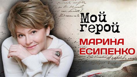 Марина Есипенко Интервью с народной артисткой про Джигурду и песню