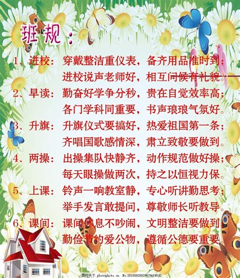 班规图片其他其他 图行天下素材网
